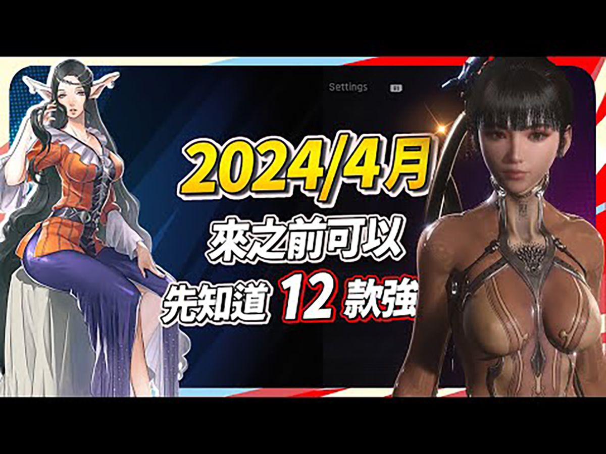 12 款 4 月遊戏精选,PC、PS、Xbox、Switch 全平台推荐