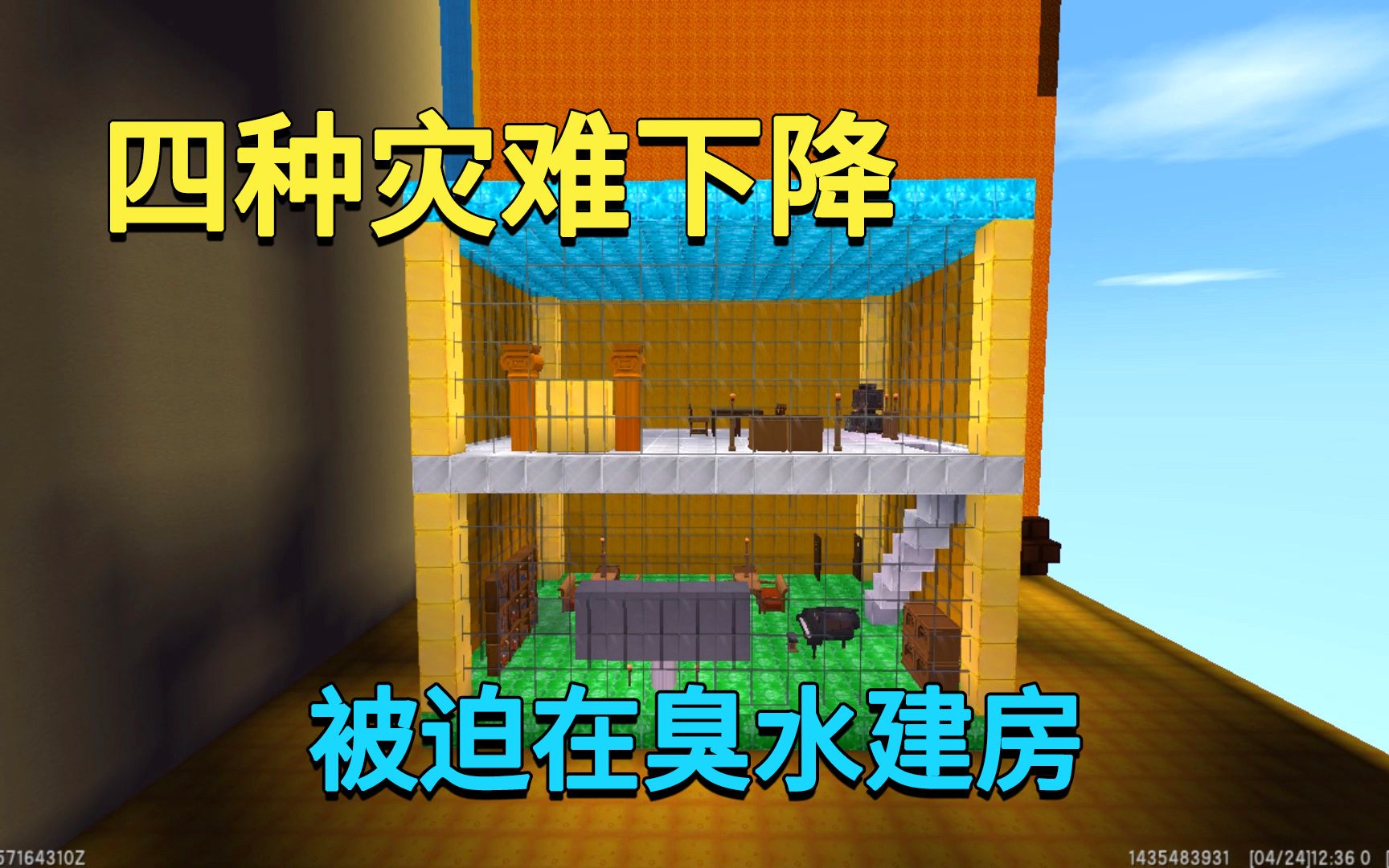 迷你世界:四种灾难下降,小迷被迫在臭水建房,能抵挡的住吗?_手机游戏...