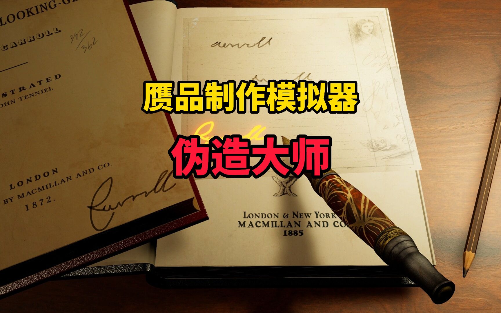 ...模仿签名,伪造一件有100年历史的艺术品!全新赝品制作模拟器 《伪造...