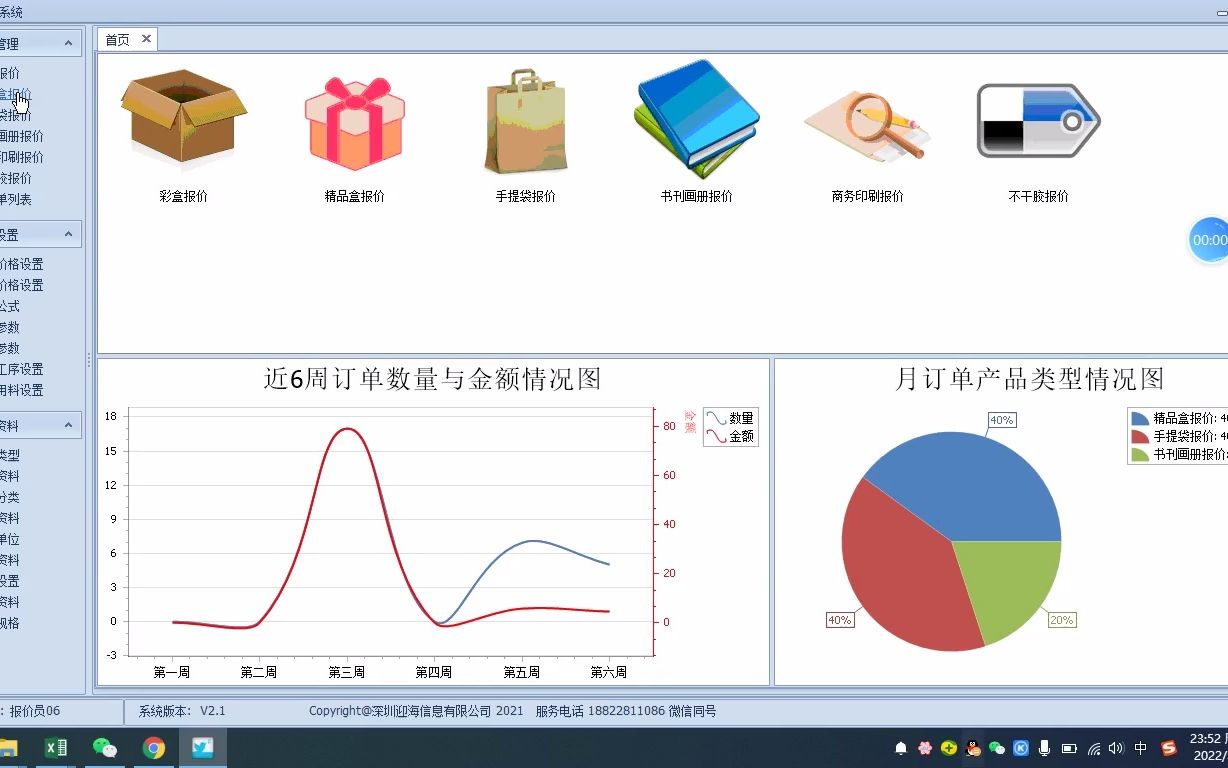 ...报价系统--精品盒快速报价,支持彩盒、书刊画册、不干胶多种产品报价