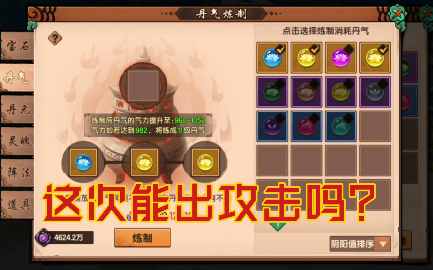 【造梦无双】内丹全十一啦!