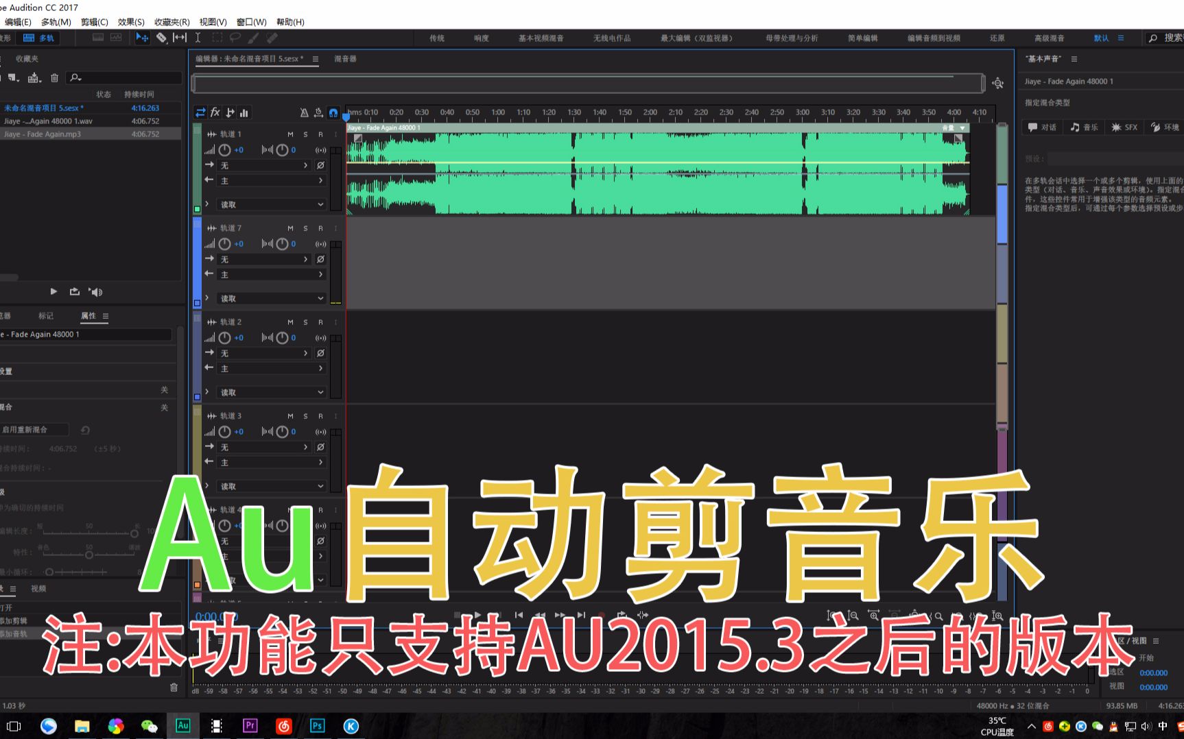 【教程】AU自动剪音乐小技巧——让音乐变成自己想要的时长!