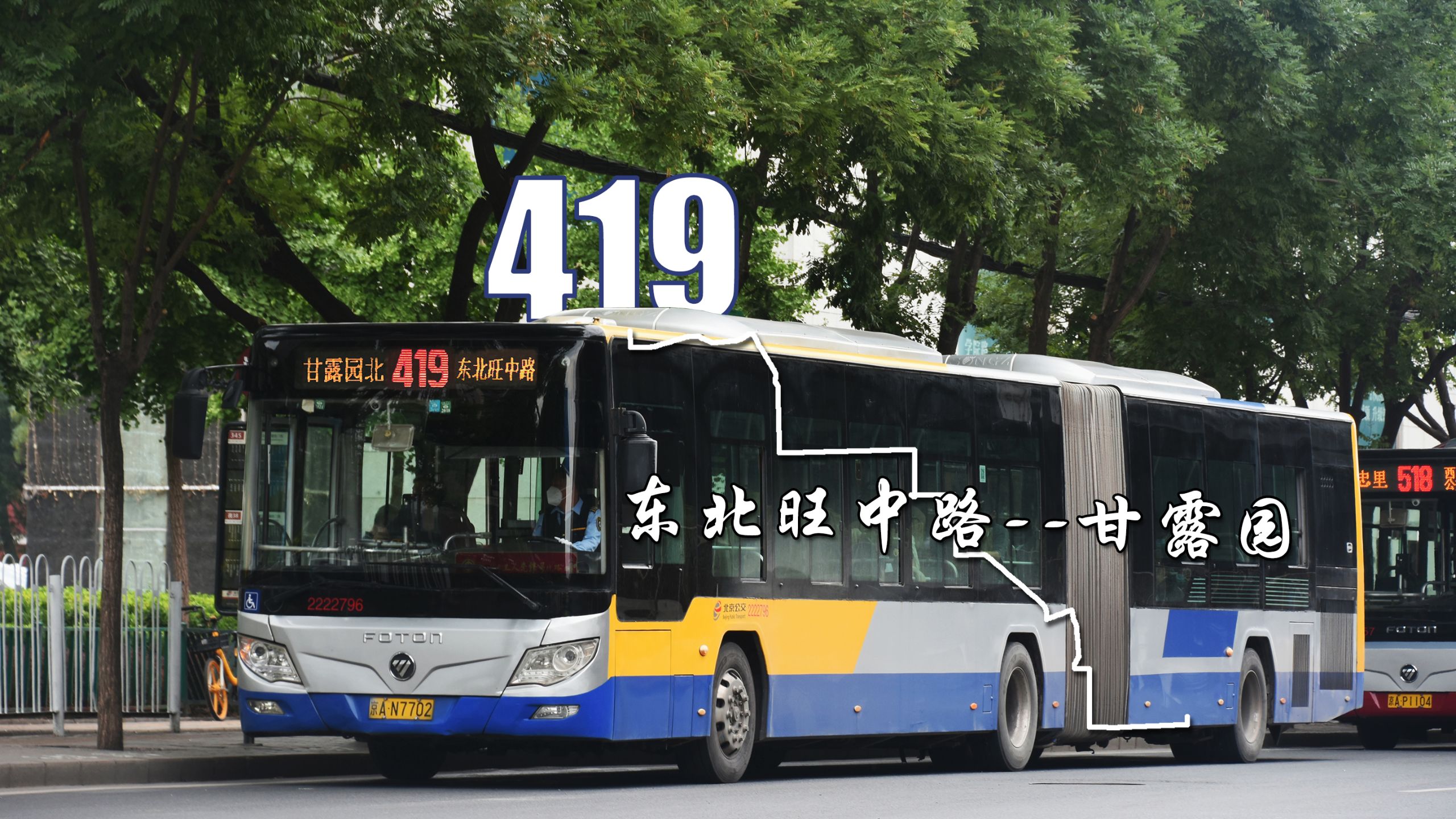 ...」POV-147 419路全程复原pov 东北旺中路--甘露园【北京公交pov】