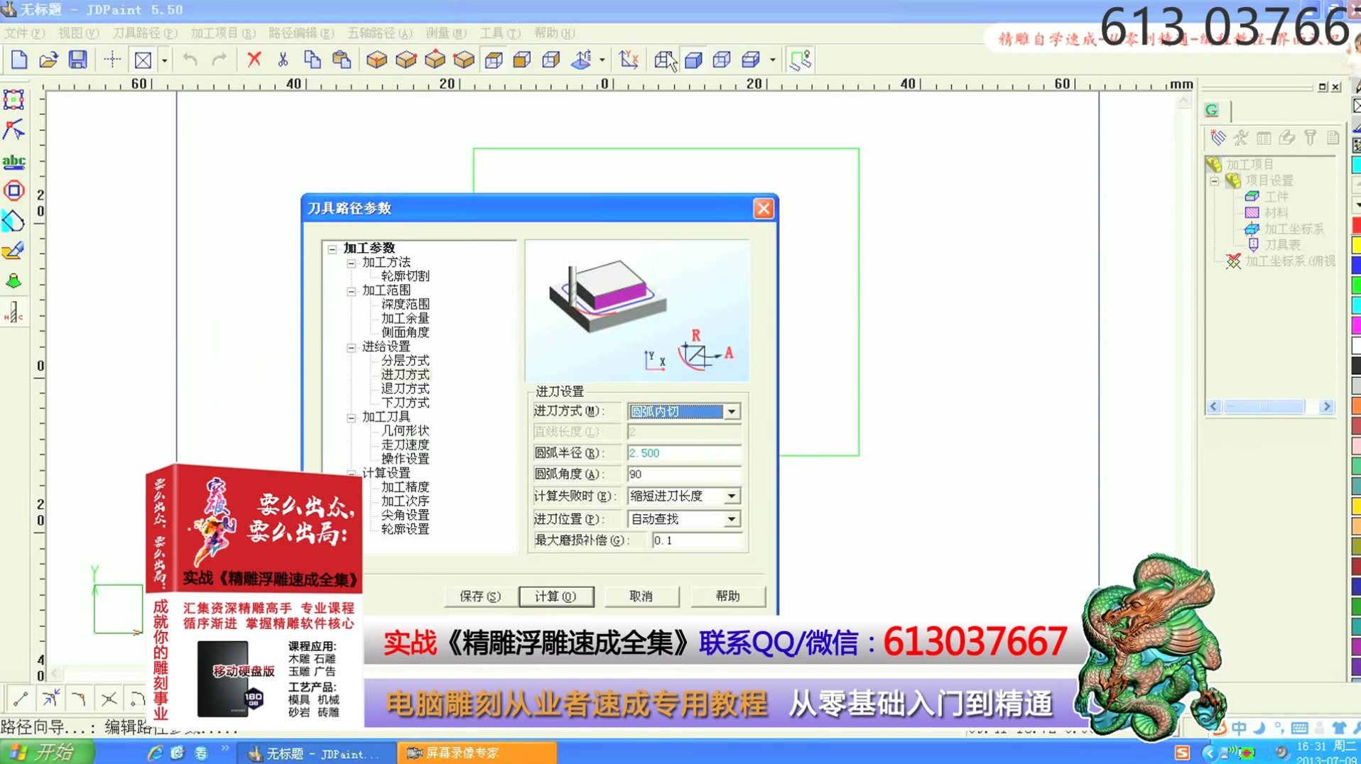 精雕5.5教学视频教程 新手入门精雕软件自学教程