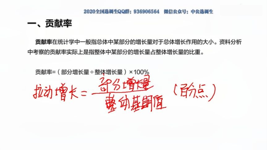 公务员行测资料分析题,贡献率解题思路(二)#暑假季##学浪计划#