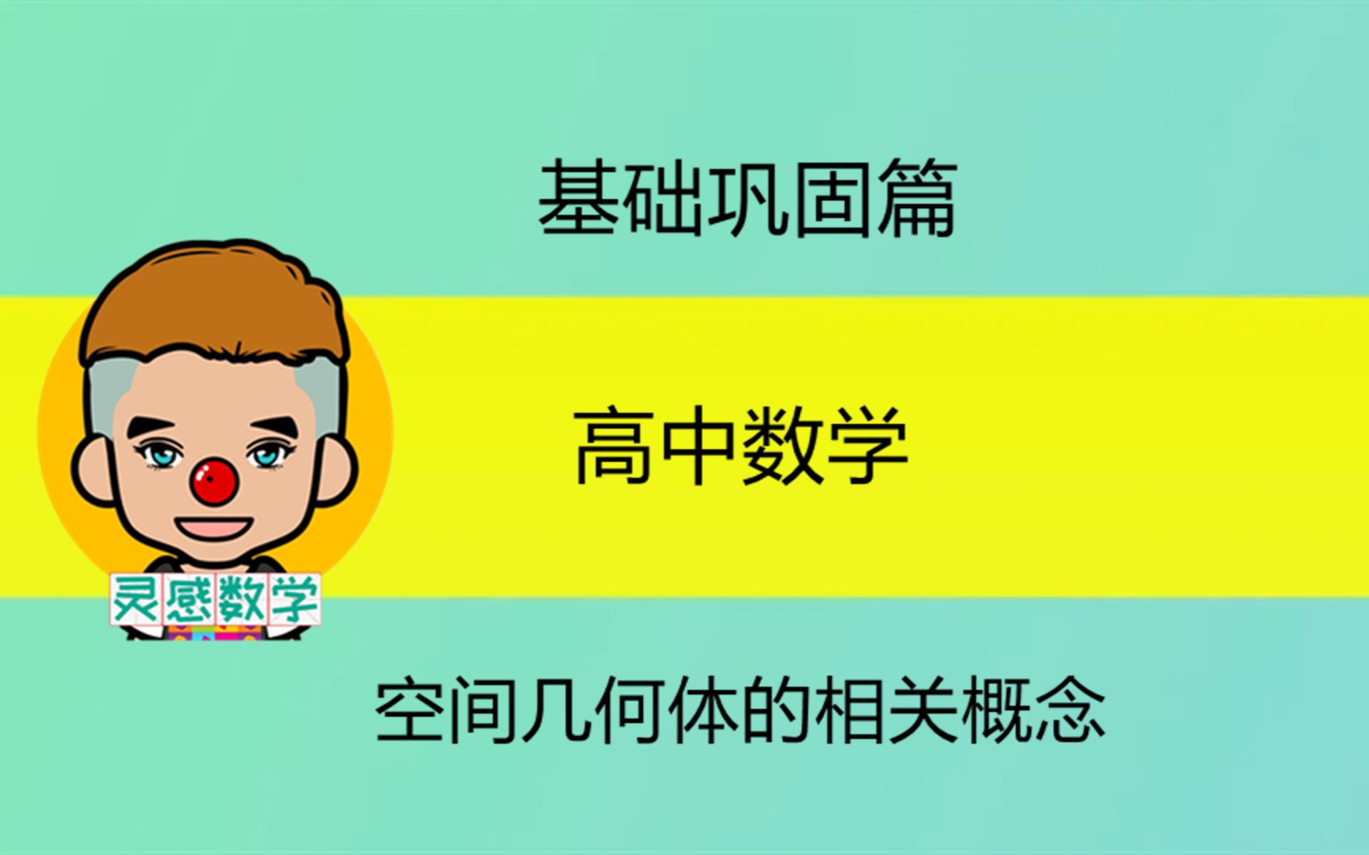 空间几何体的相关概念