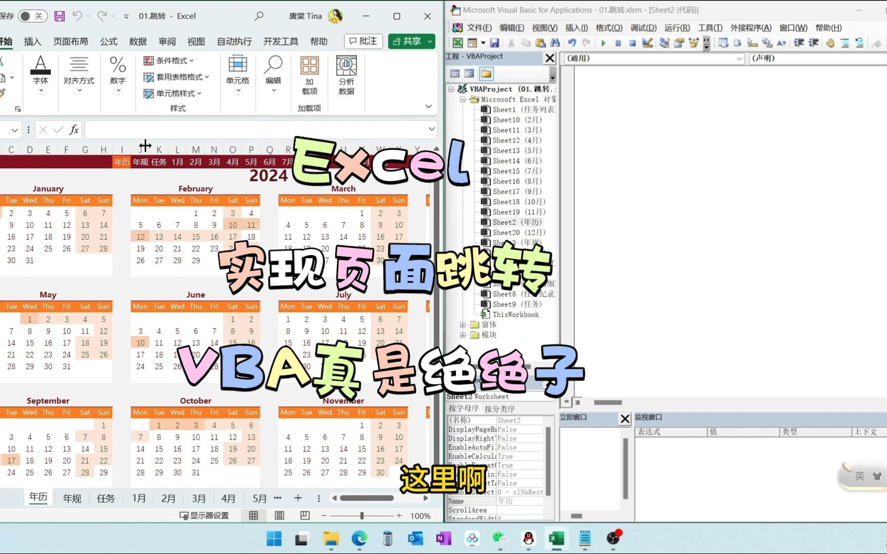 Excel实现页面跳转