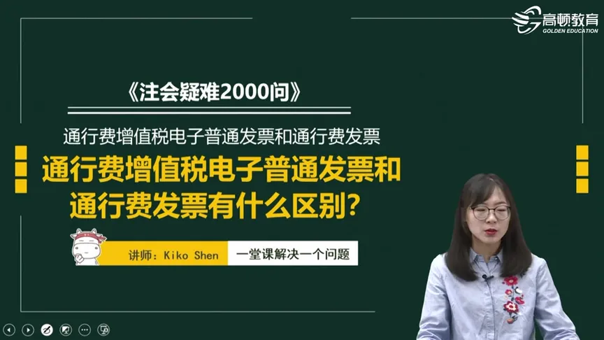 通行费增值税电子普通发票和通行费发票有什么区别?