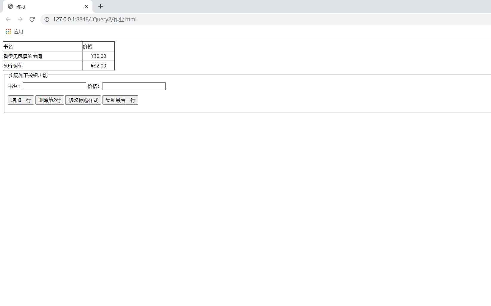 JS:使用jQuery修改表格