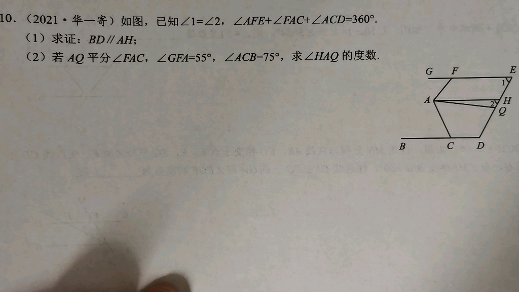 ...M型模型/铅笔型。平行线性质与判定的运用 7下拔高题 7下数学 7下...