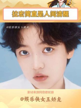 拉宏简直是人间清醒 #拉宏称成为过气网红是逃脱不掉的 #敲开宇宙的门