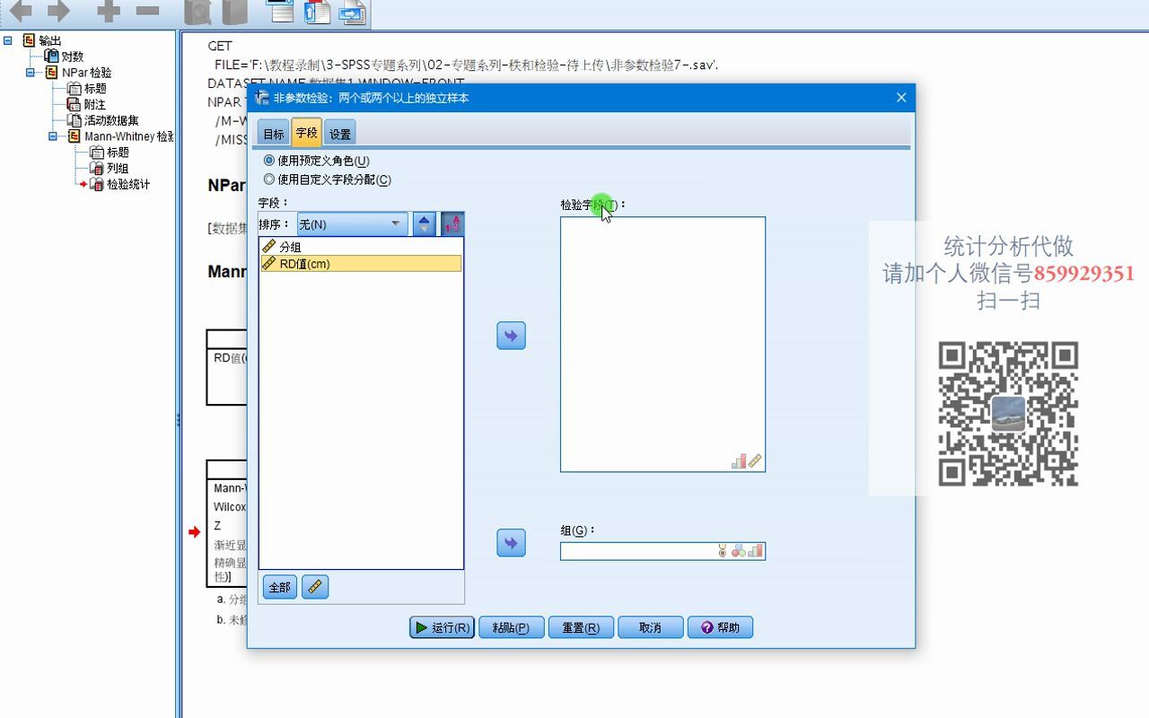 SPSS-非参数检验7-Mann-Whitney U检验-SPSS数据分析-SPSS统计...