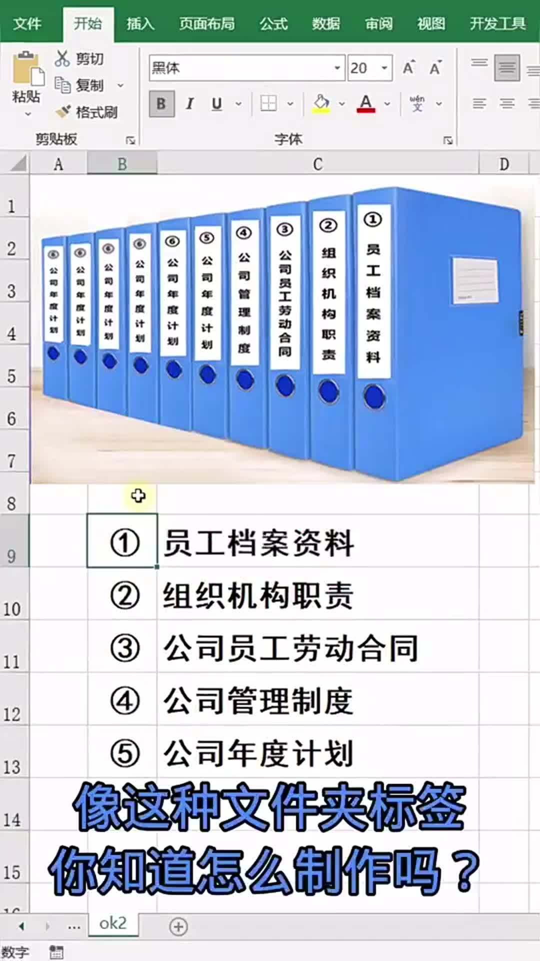 怎么制作文件夹标签