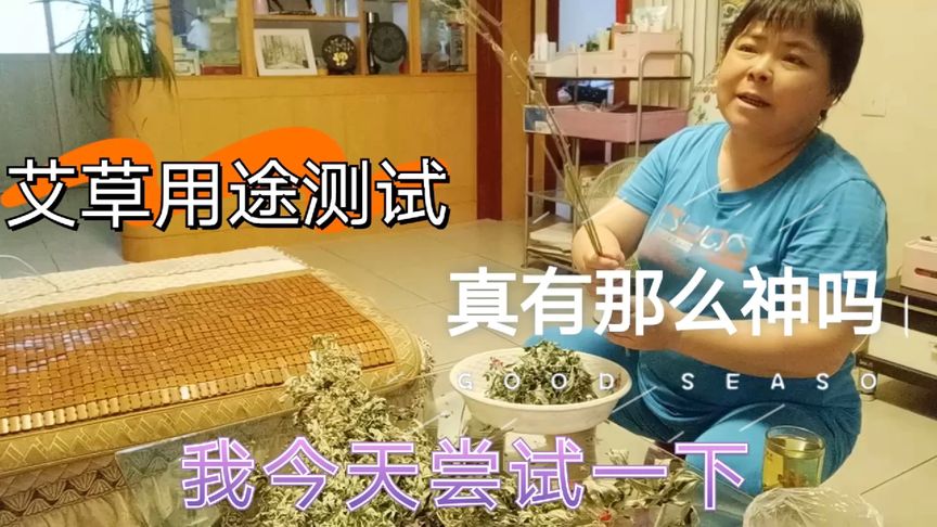 艾草的作用有多神奇,大妈亲自测试一下,泡脚养生和泡水驱蚊