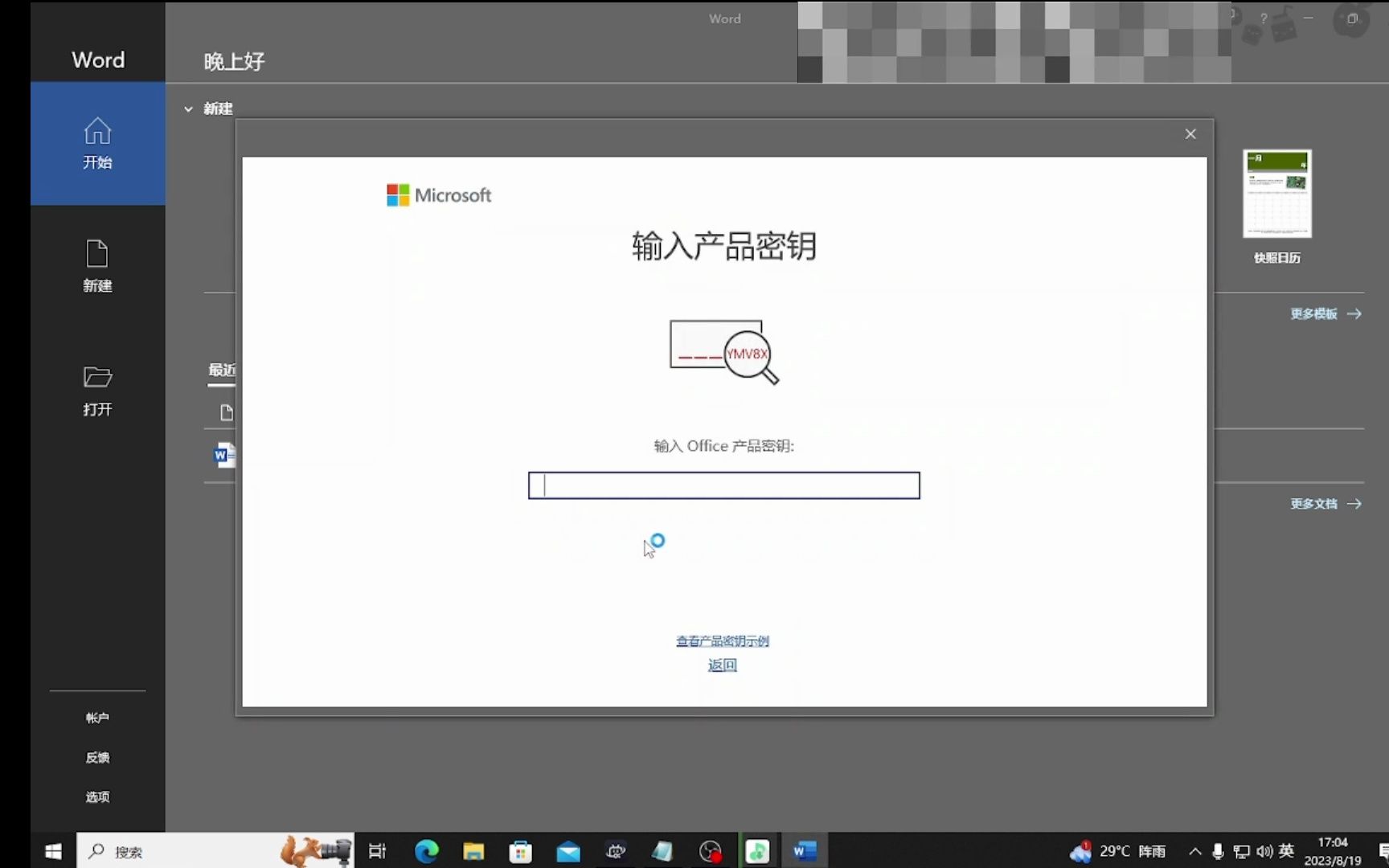 还在用wps?教你免费用office
