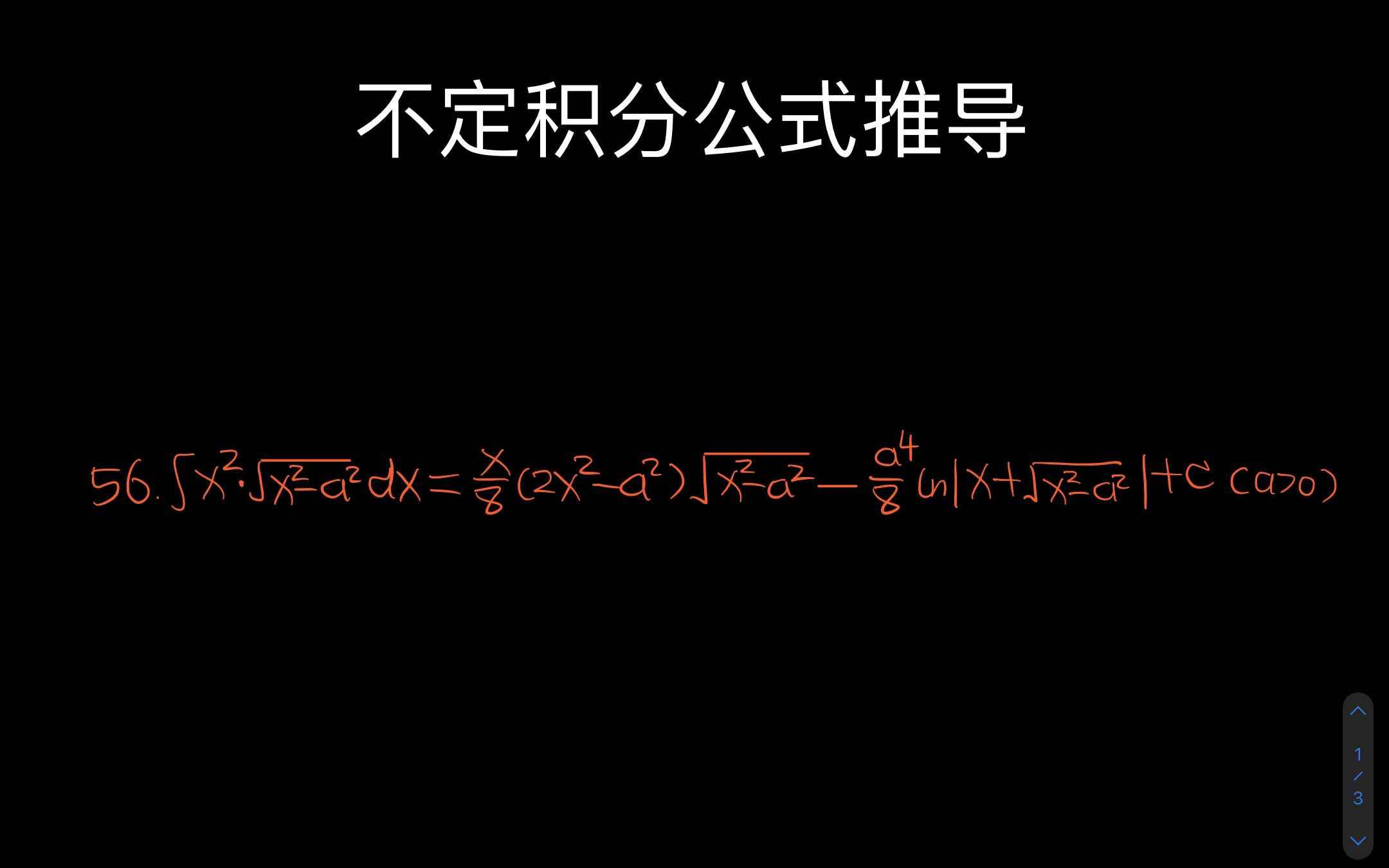【不定积分公式推导】第56集——∫x²√(x²-a²)dx