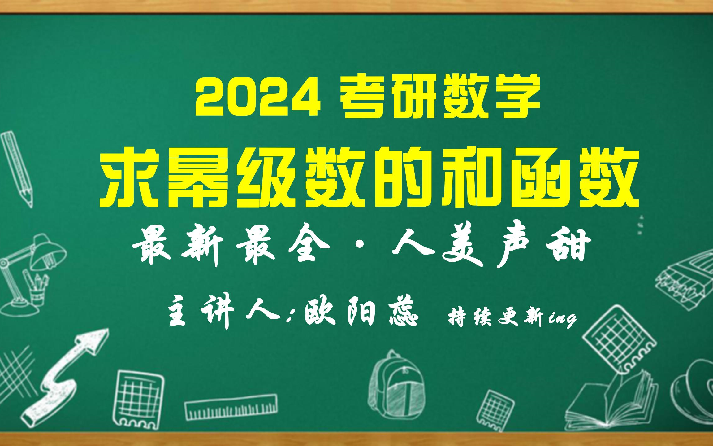 函数展开为幂级数与幂级数求和函数