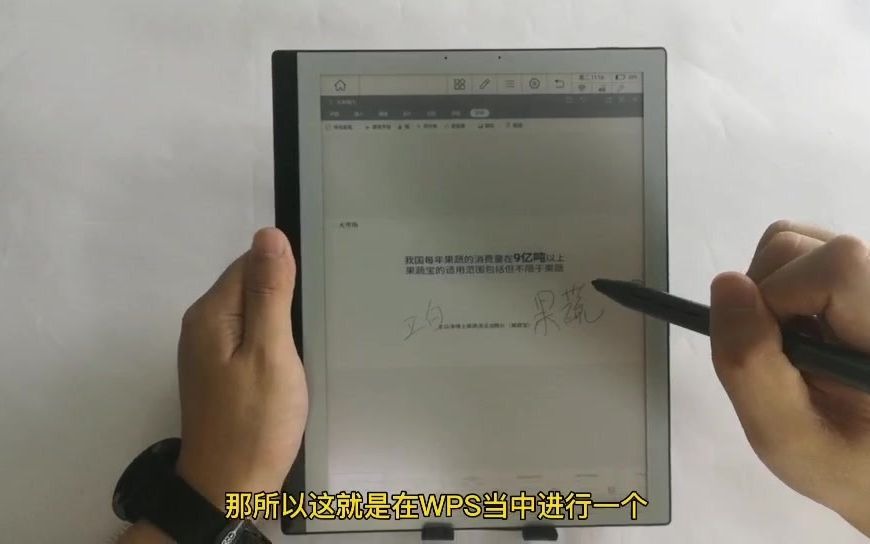 Bigme B1智能办公本WPS编辑操作新技巧