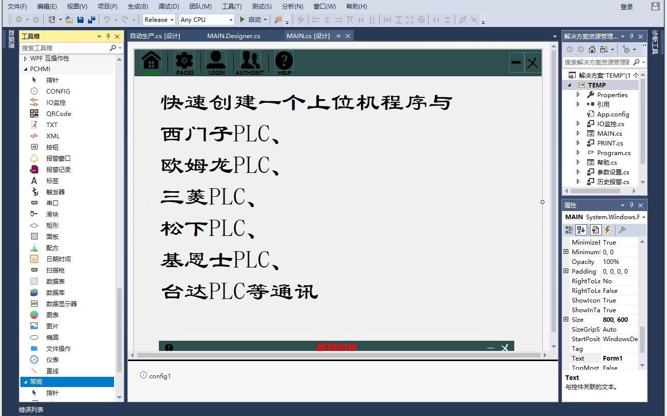 快速创建一个上位机程序与西门子PLC、欧姆龙PLC、三菱PLC、松下...