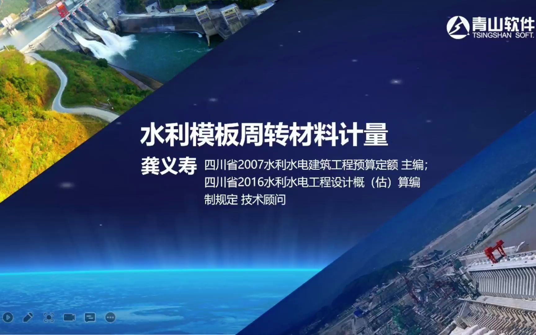 水利模板周转材料计量【水利工程造价专家答疑】