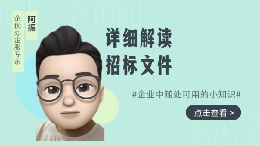 大家想要的招标文件详细解读来啦!#热门 #标书 #招投标 #老板