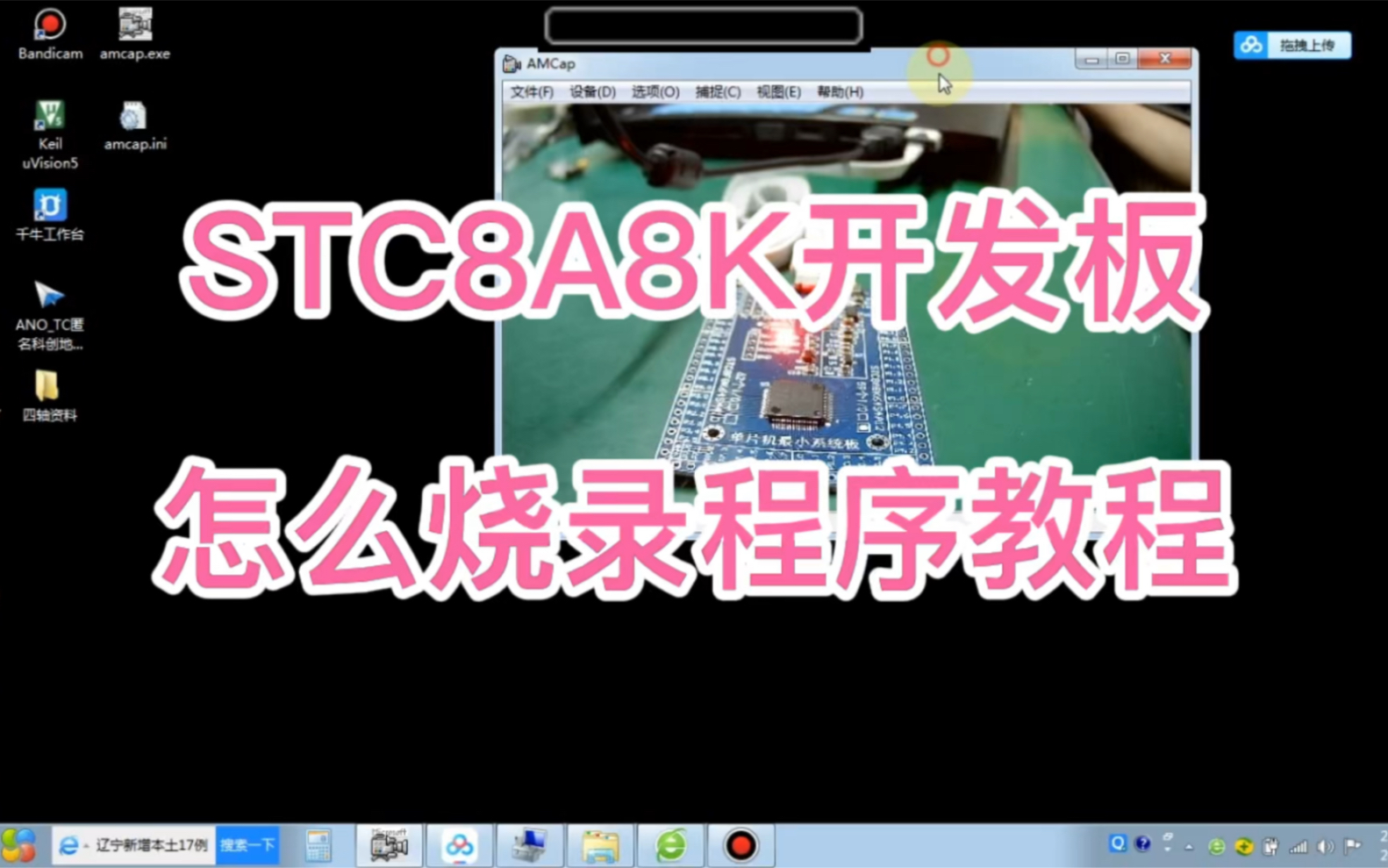 STC8A8K开发板 烧录程序 操作视频教程