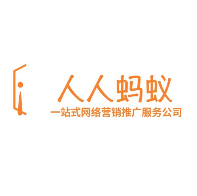 人人蚂蚁 