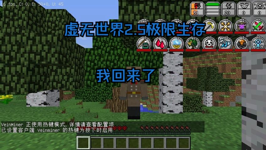 虚无世界2.5极限生存:我回来了_我的世界