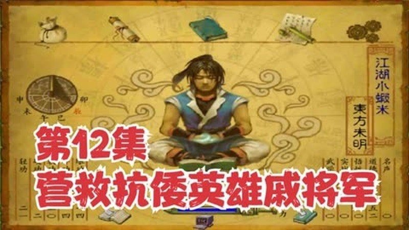 武林群侠传东方未明武侠之旅第13集洛阳花卉夺魁