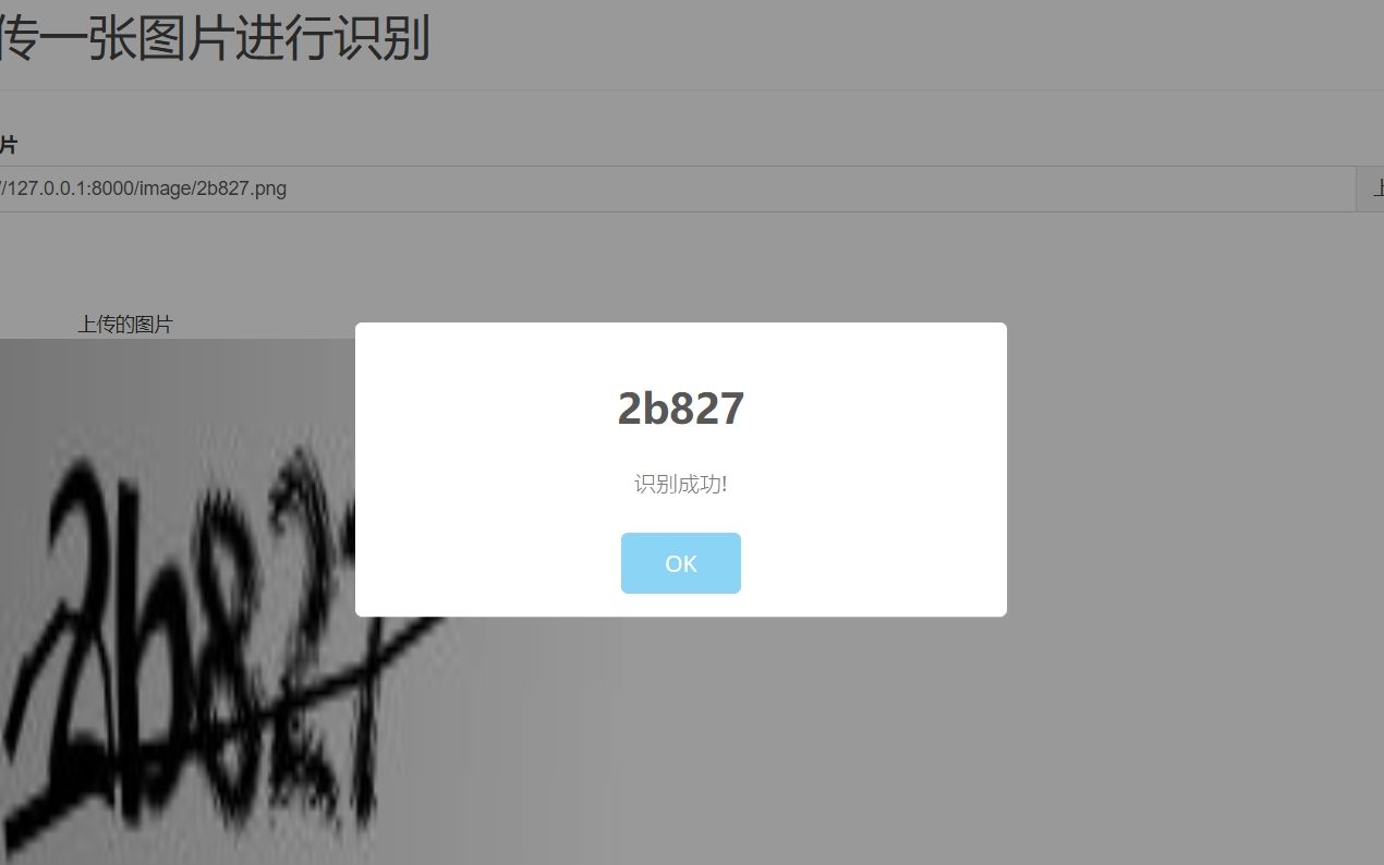 验证码识别系统-tensorflow项目