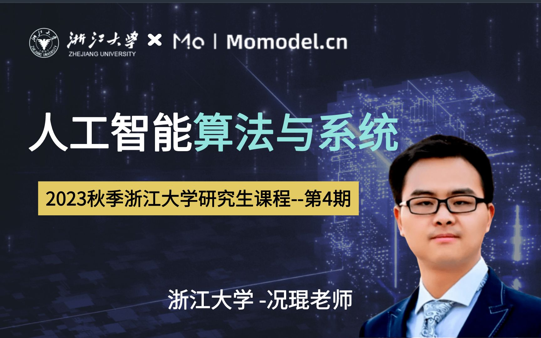 【浙江大学】2023 人工智能算法与系统 第四讲:博弈机器学习