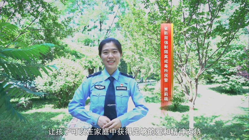 今天让我们跟随省新周戒毒所了解一下如何预防青少年吸毒吧!