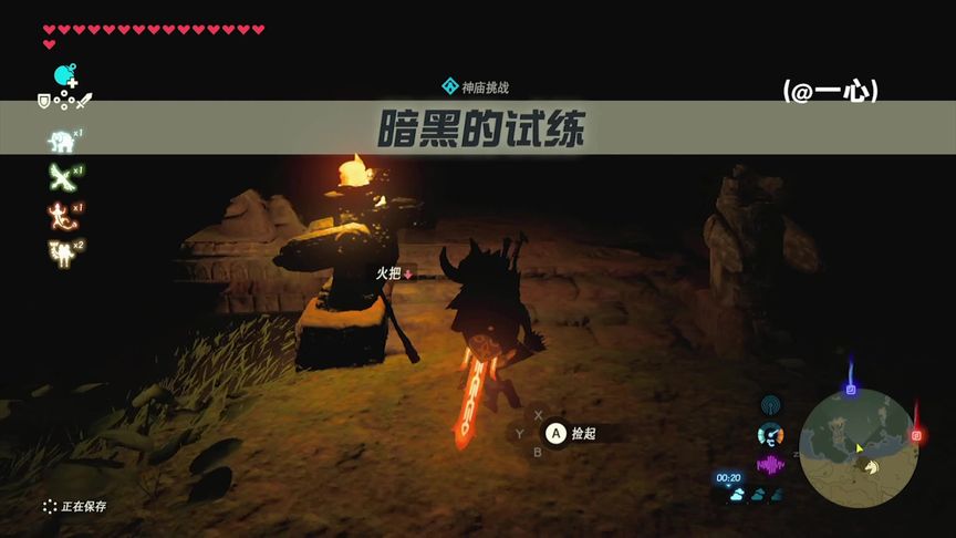 塞尔达神庙攻略 暗黑的试炼 #塞尔达传说旷野之息
