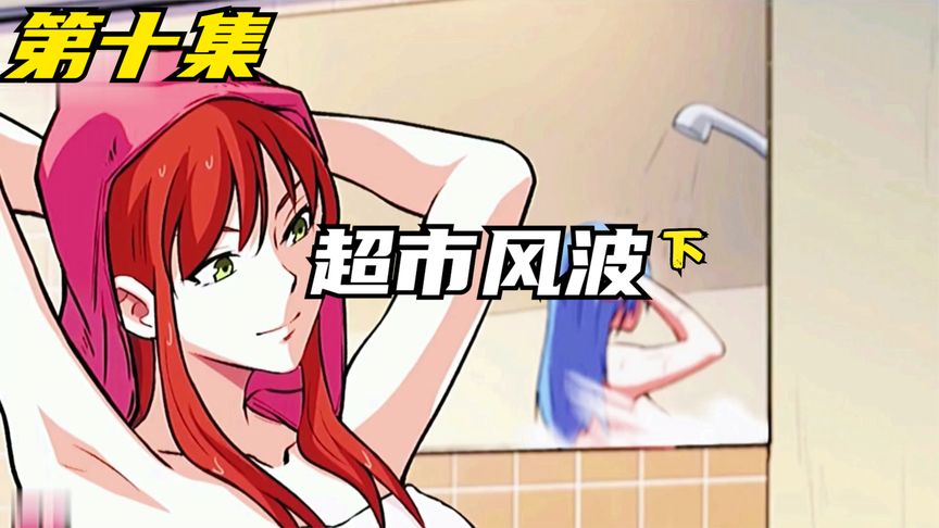 #动漫#都市修仙动漫:末日重生当大佬 超市风波下集