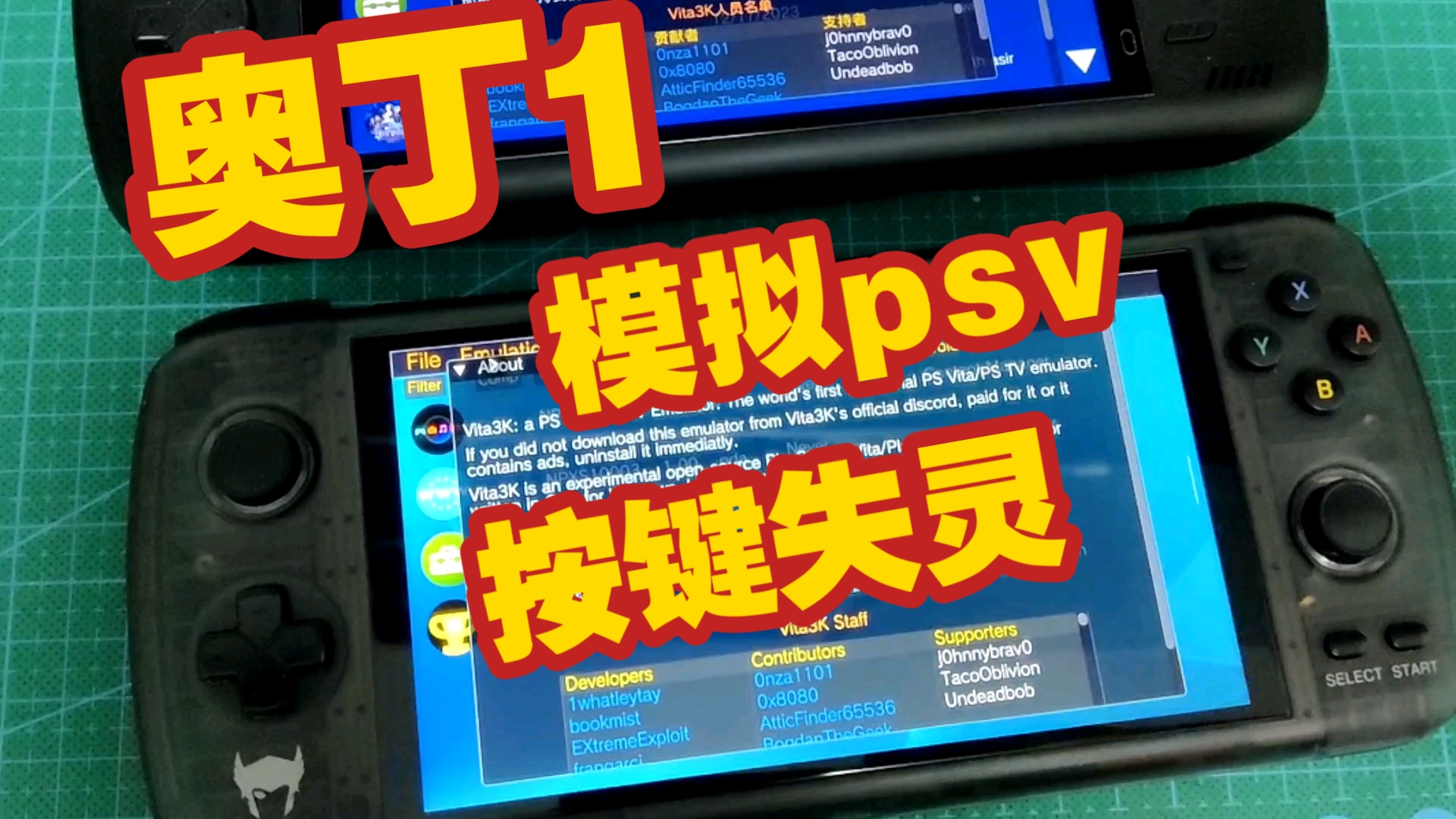 奥丁1安卓掌机在psv模拟器vita3k的方向键失灵问题