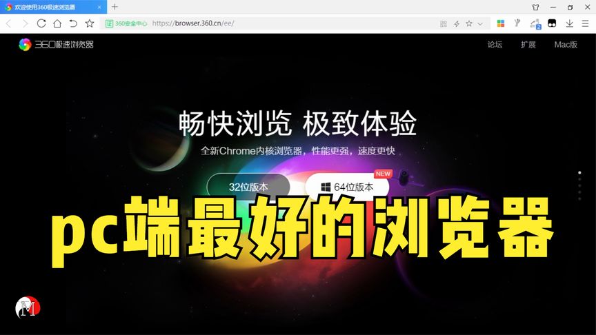 [软件]世界上最好的浏览器 - 360急速浏览器