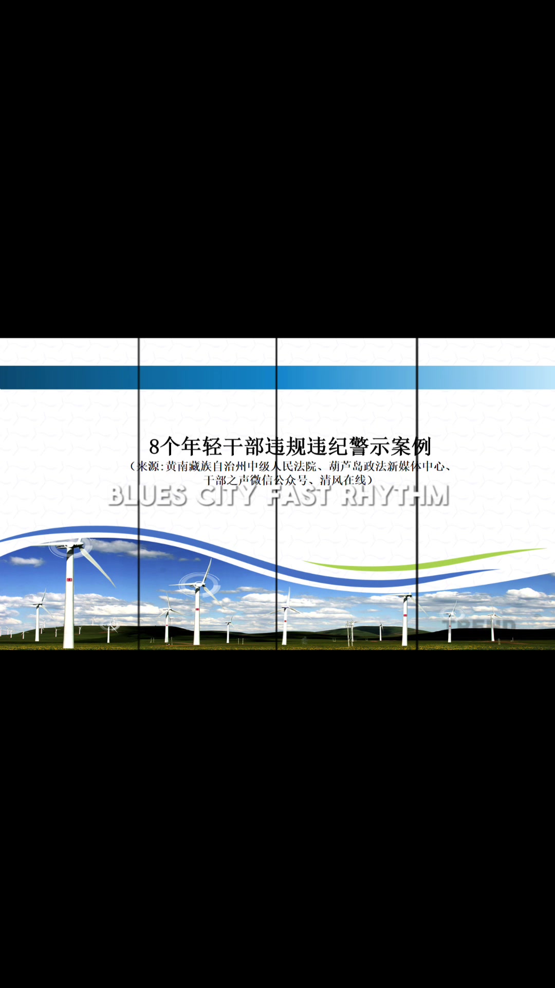 8个年轻干部违规违纪警示案例#会计 #警示案例 #行政事业单位会计