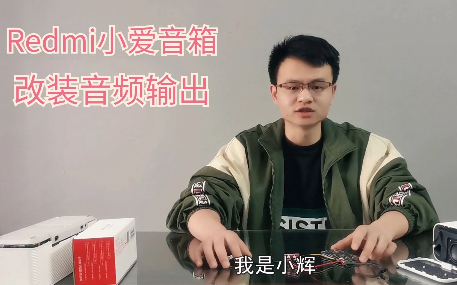 Redmi小爱音箱改装音频输出,可接上家用音响,音质提升很大