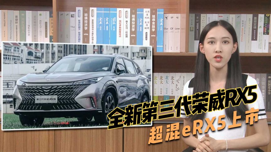 全新第三代荣威RX5 超混eRX5上市!