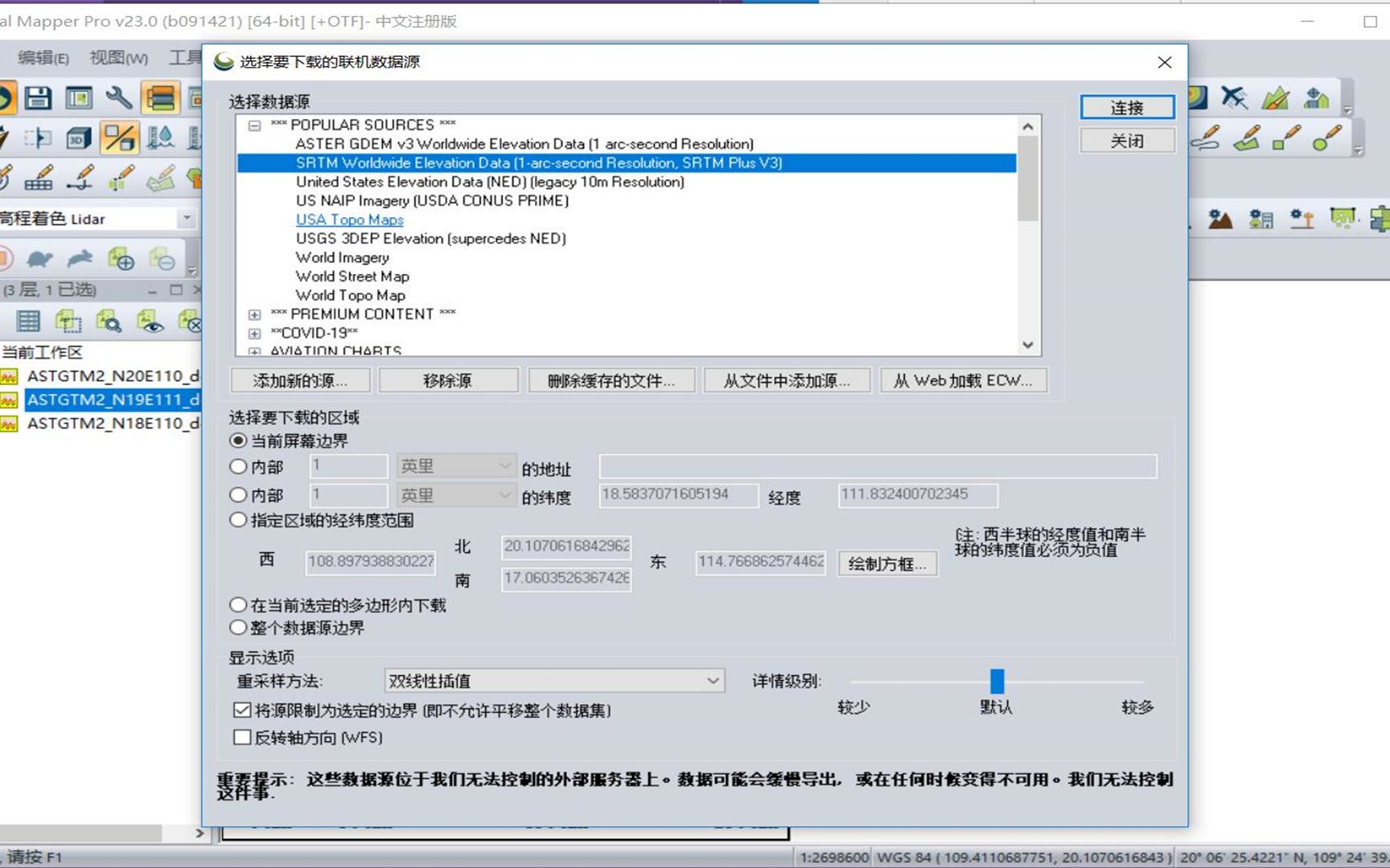 Global Mapper 23 中文版 GIS数据处理下载分享,零基础快速学会