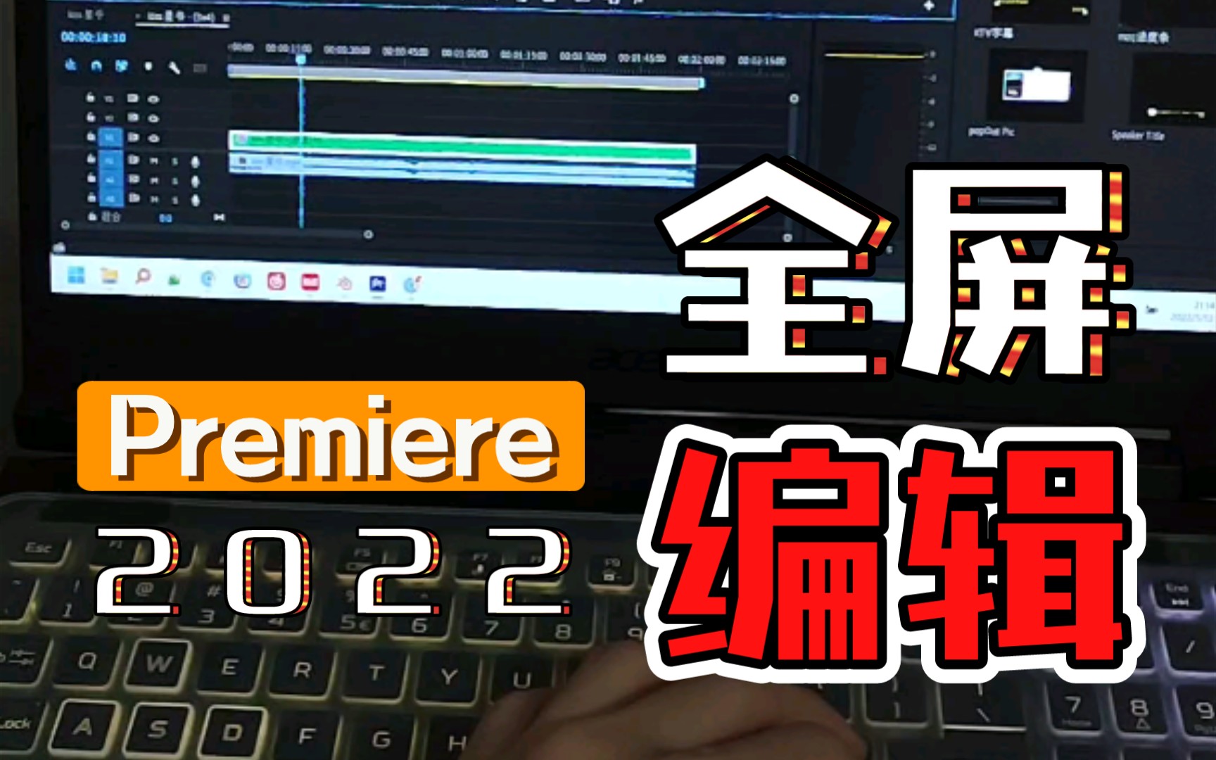 Premiere2022 全屏模式 快捷键 隐藏标题栏