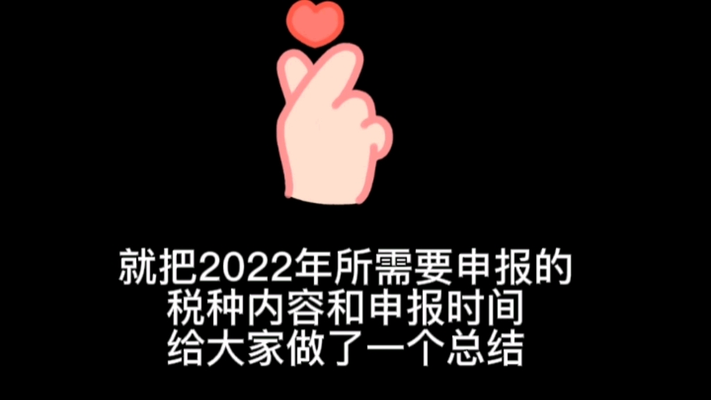 2022年工商税务申报时间大全,你都记住了吗?