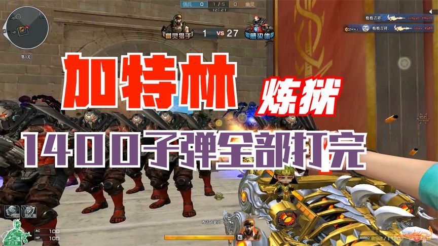 穿越火线:完了加特林打那么稳刷了这么多分又要被骂鼠标宏了