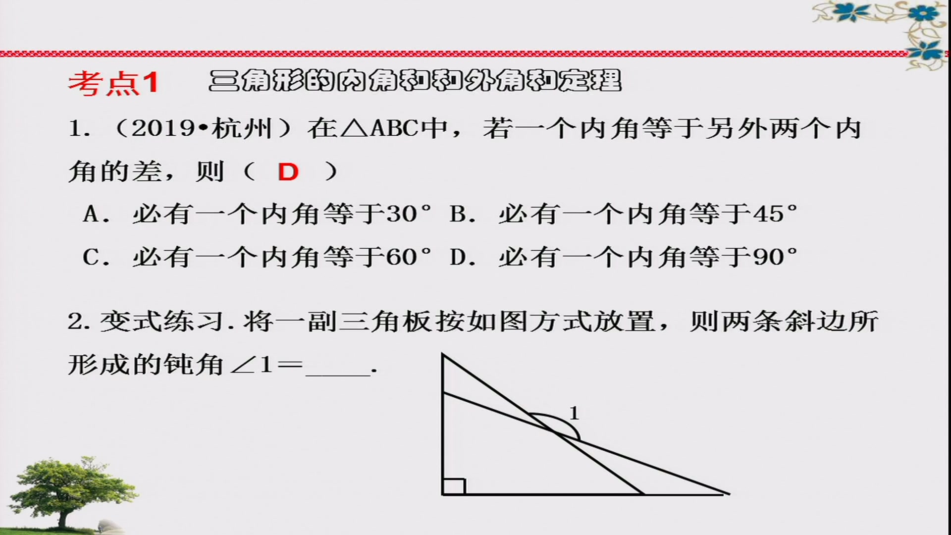 九年级数学中考复习课18三角形及全等三角形