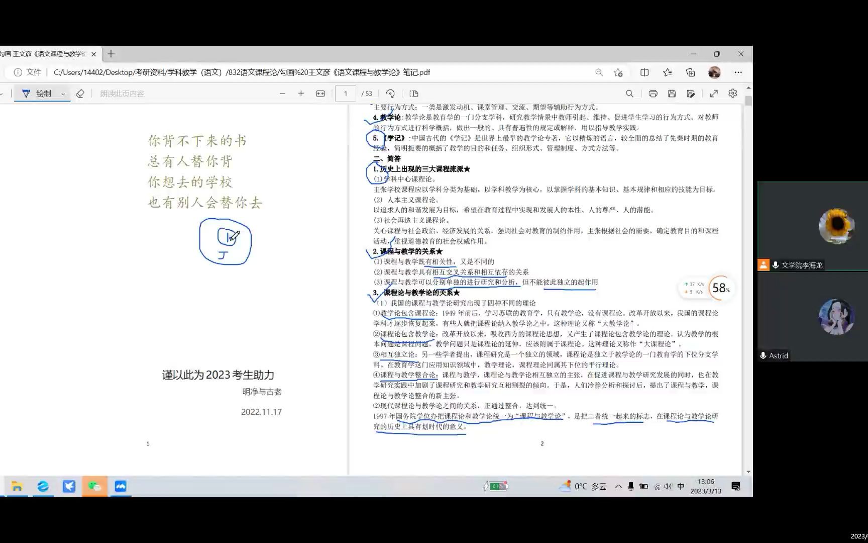 长春师范大学24考研 832语文课程与教学论第一讲