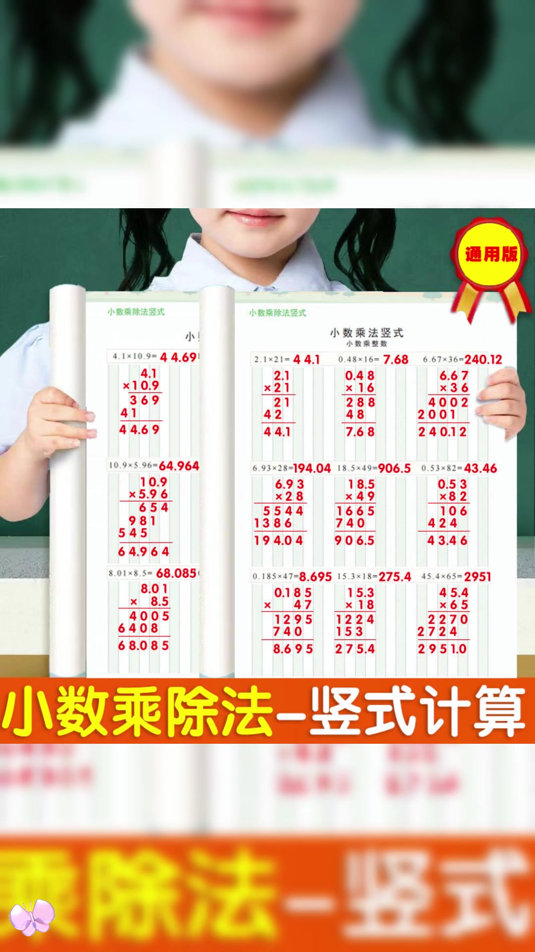 小数乘除法练习题五年级上册数学简便运算练习题小数除法竖式计算#...