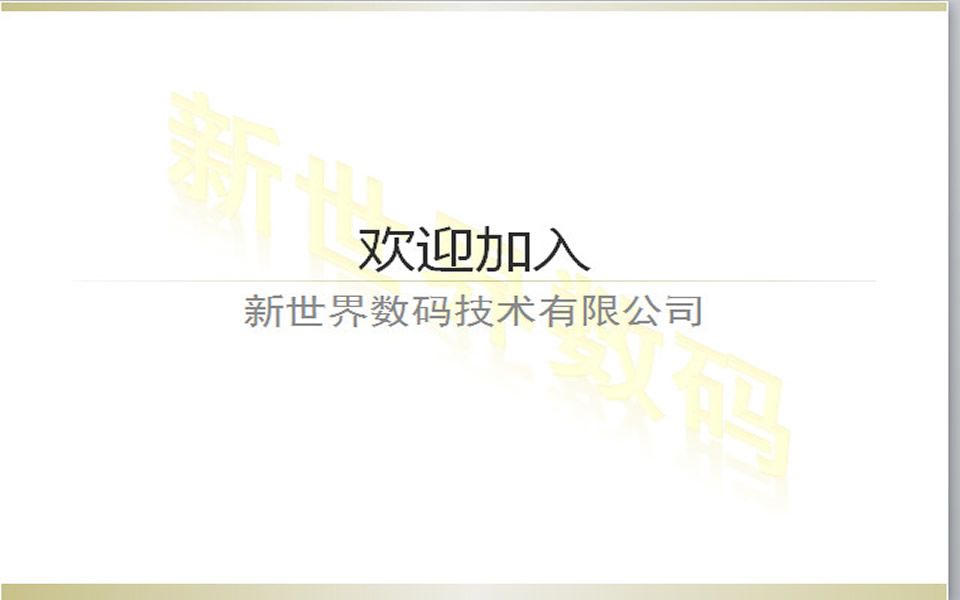...计算机等级考试真题题库视频 | 二级 MS Office高级应用|第三套PPT题...