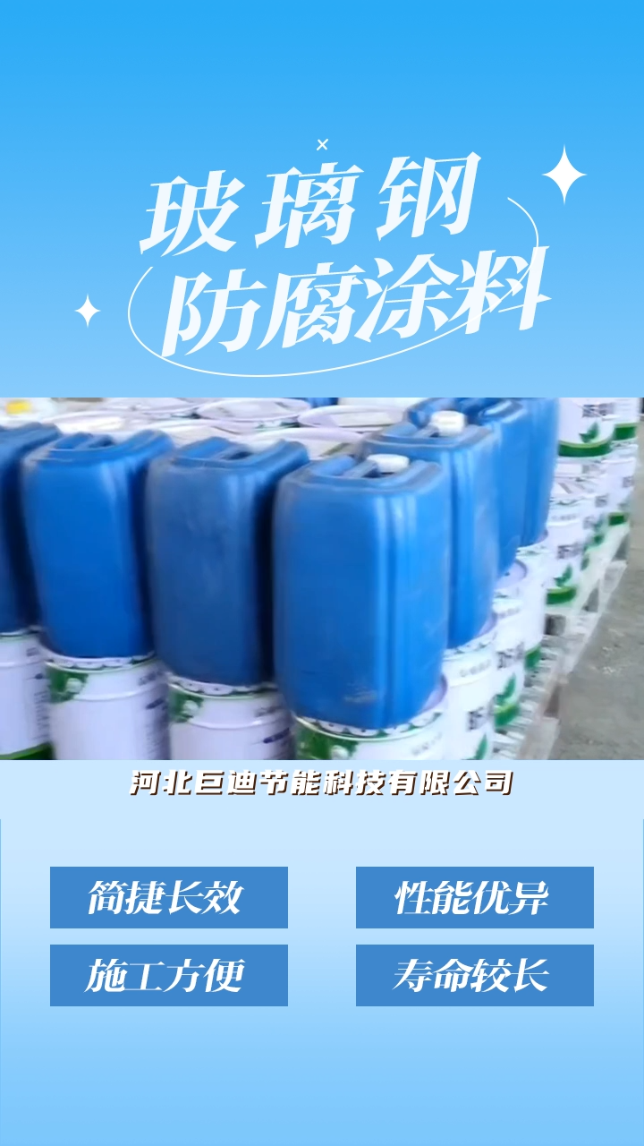 玻璃钢防腐涂料是否可以修补?#玻璃钢防腐涂料#玻璃钢防腐涂料#...