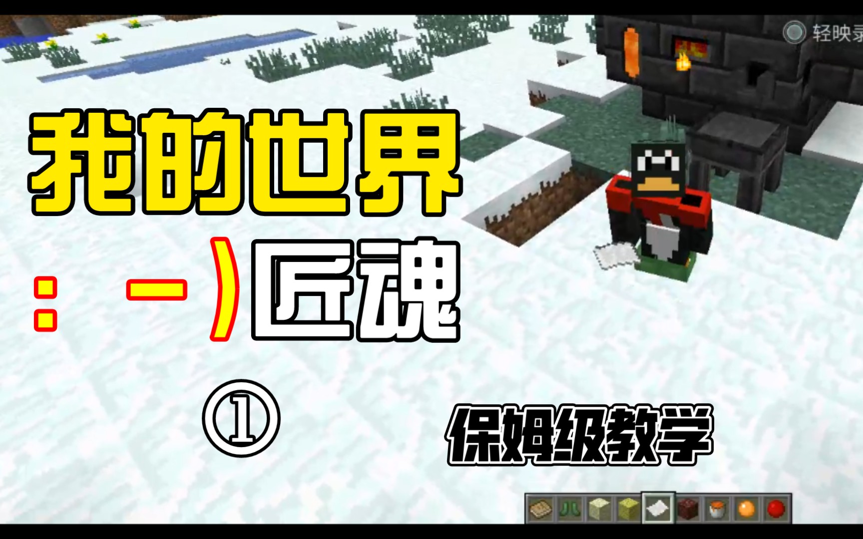 我的世界匠魂保姆级教学【1】:-)