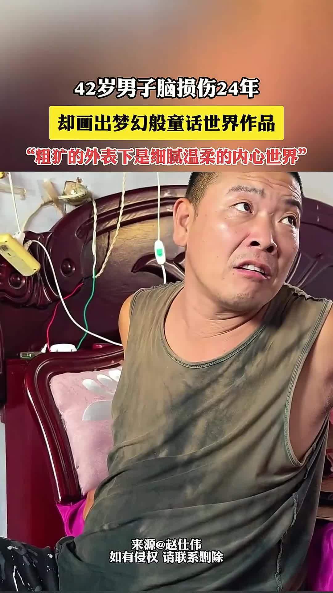 42岁男子脑损伤24年,画出梦幻般童话世界作品